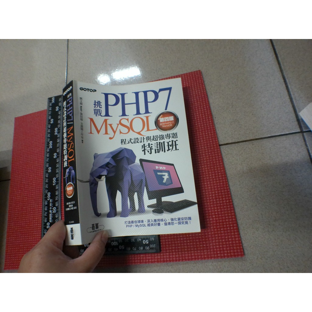 程式設計與超強專題特訓班挑戰PHP7/MySQL：程式設計與超強專題 特訓班 有光碟 二手書難免泛黃 詳細書況如圖所示 | 蝦皮購物