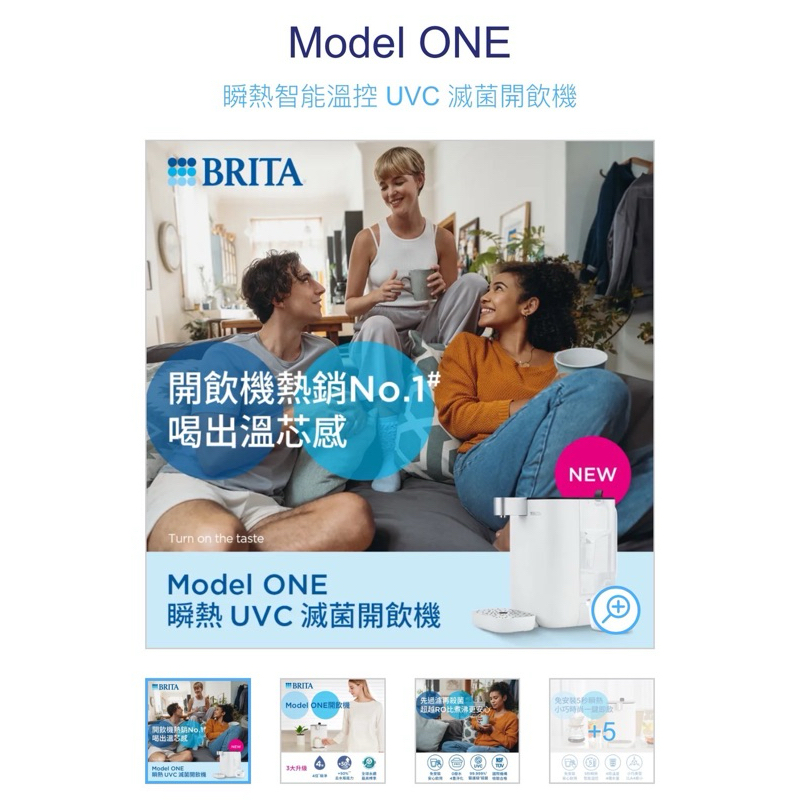 【BRITA】Model ONE 瞬熱智能溫控UVC 滅菌開飲機+【maxtra pro去水垢專家濾芯7入組】 | 蝦皮購物