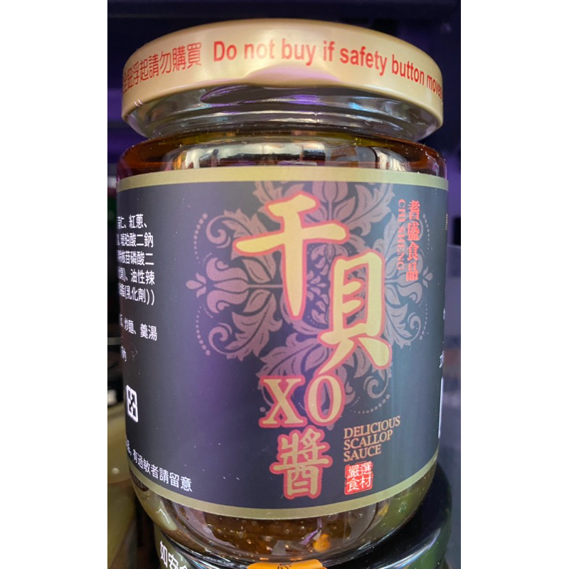 耆盛食品 干貝XO醬 220g （效期：2028.03.01） | 蝦皮購物