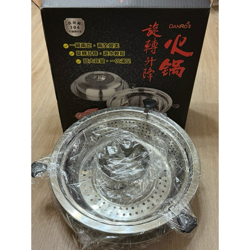 全新 DANRO 丹露 旋轉升降火鍋 鍋子 麻辣火鍋 家庭聚餐 必備 廚房用具 | 蝦皮購物