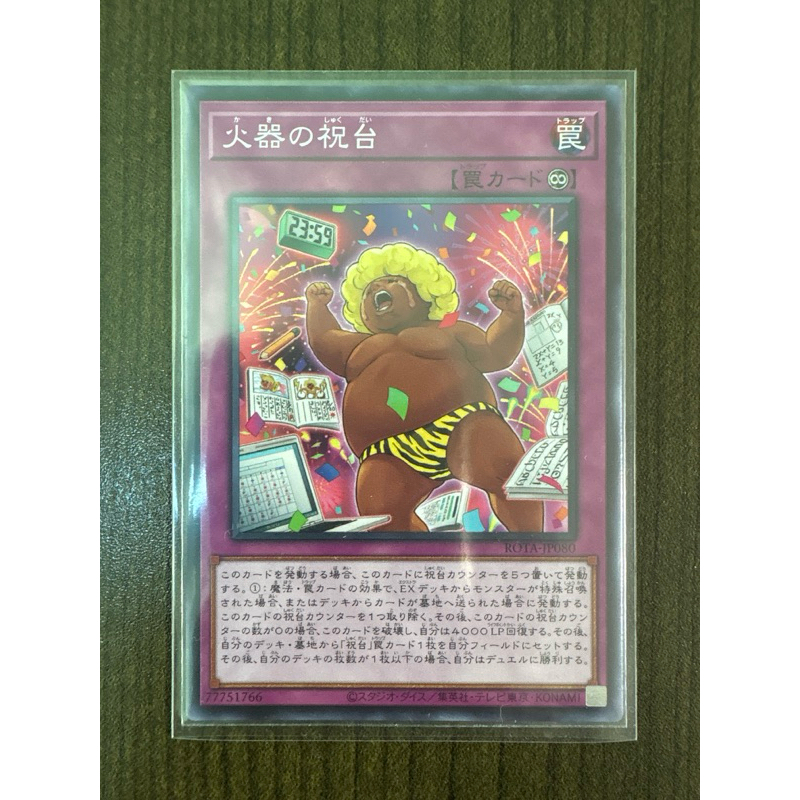 (遊戲王卡牌)遊戲王 1206 ROTA-JP080火器的祝台 (普卡) (隱普) 韓紙 深淵狂怒 補充包 | 蝦皮購物