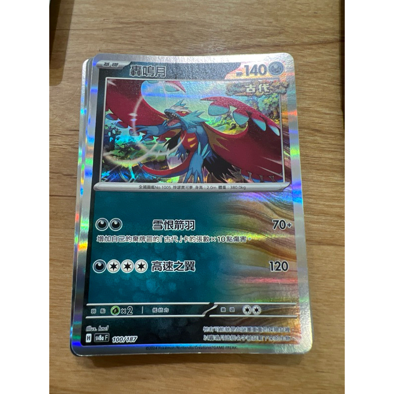 寶可夢 中文版 轟鳴月 051/071 sv8a 100/187 小閃 | 蝦皮購物