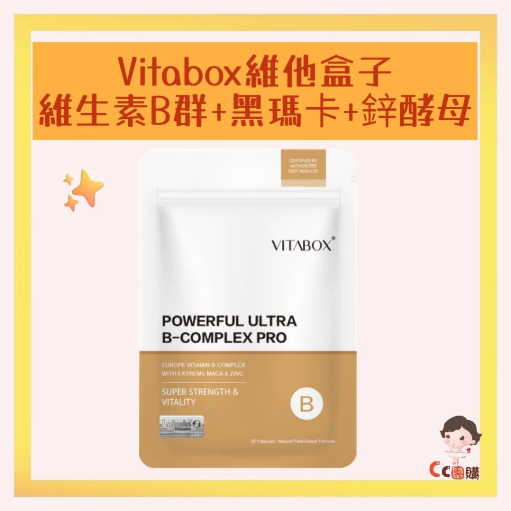 【買4盒1380】歐洲天然酵母維生素B群+2000%頂級黑瑪卡+鋅酵母【威猛專科】VITABOX® 維他盒子 | 蝦皮購物