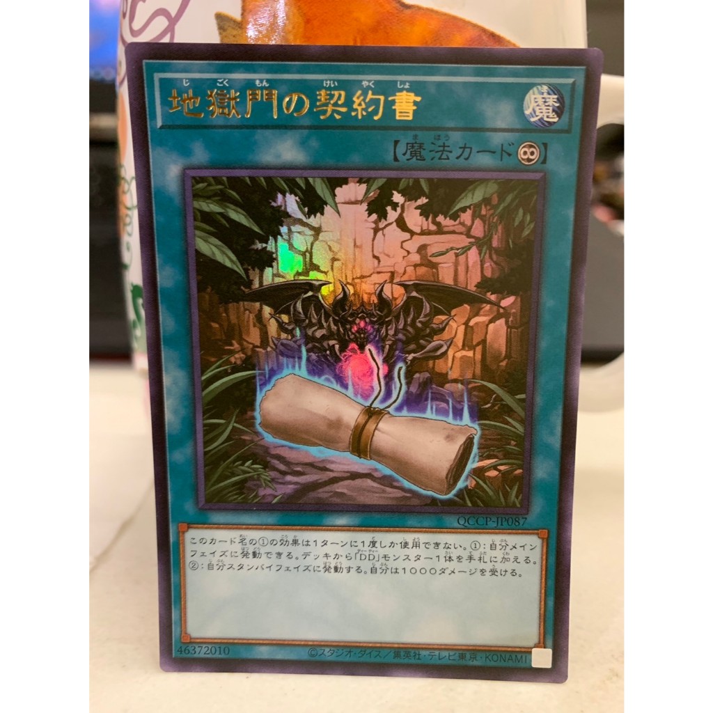遊戲王 QCCP-JP087 地獄門的契約書 金亮 凸版 半鑽 | 蝦皮購物
