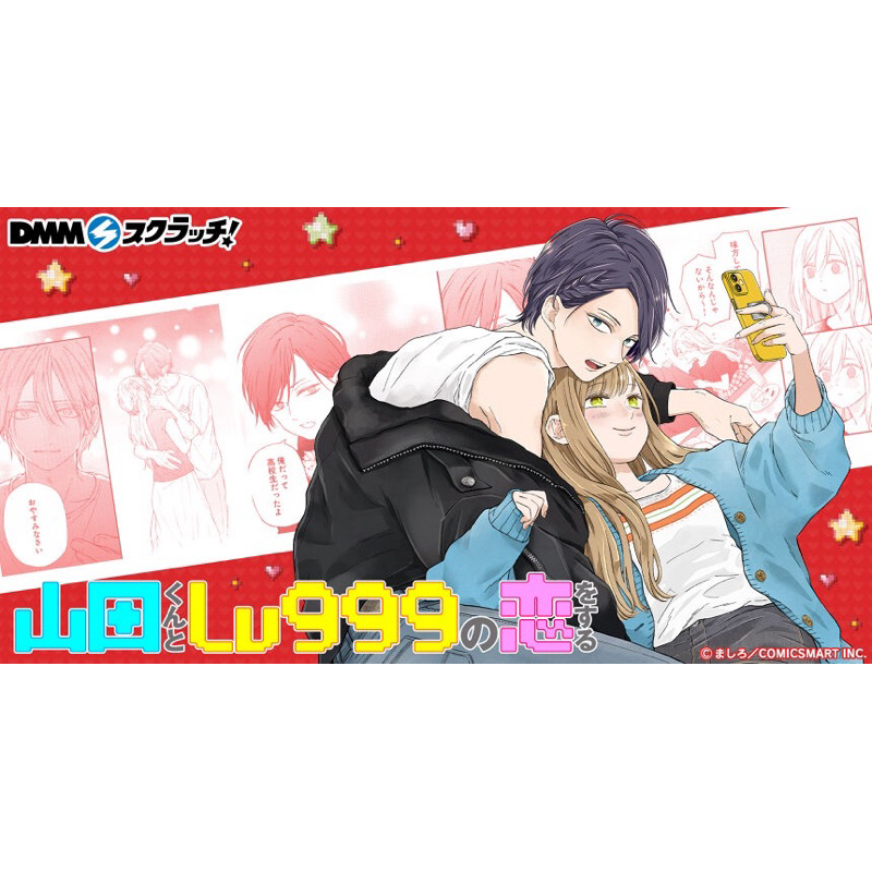 【代購 無現貨 3/1結單】日版 DMM 和山田談場lv999的戀愛 線上代抽 | 蝦皮購物