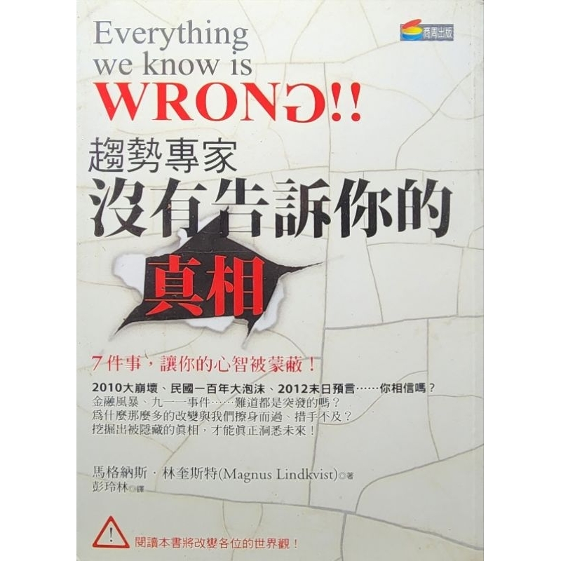 趨勢專家沒有告訴你的真相 EVERYTHING we know is WRONG | 蝦皮購物
