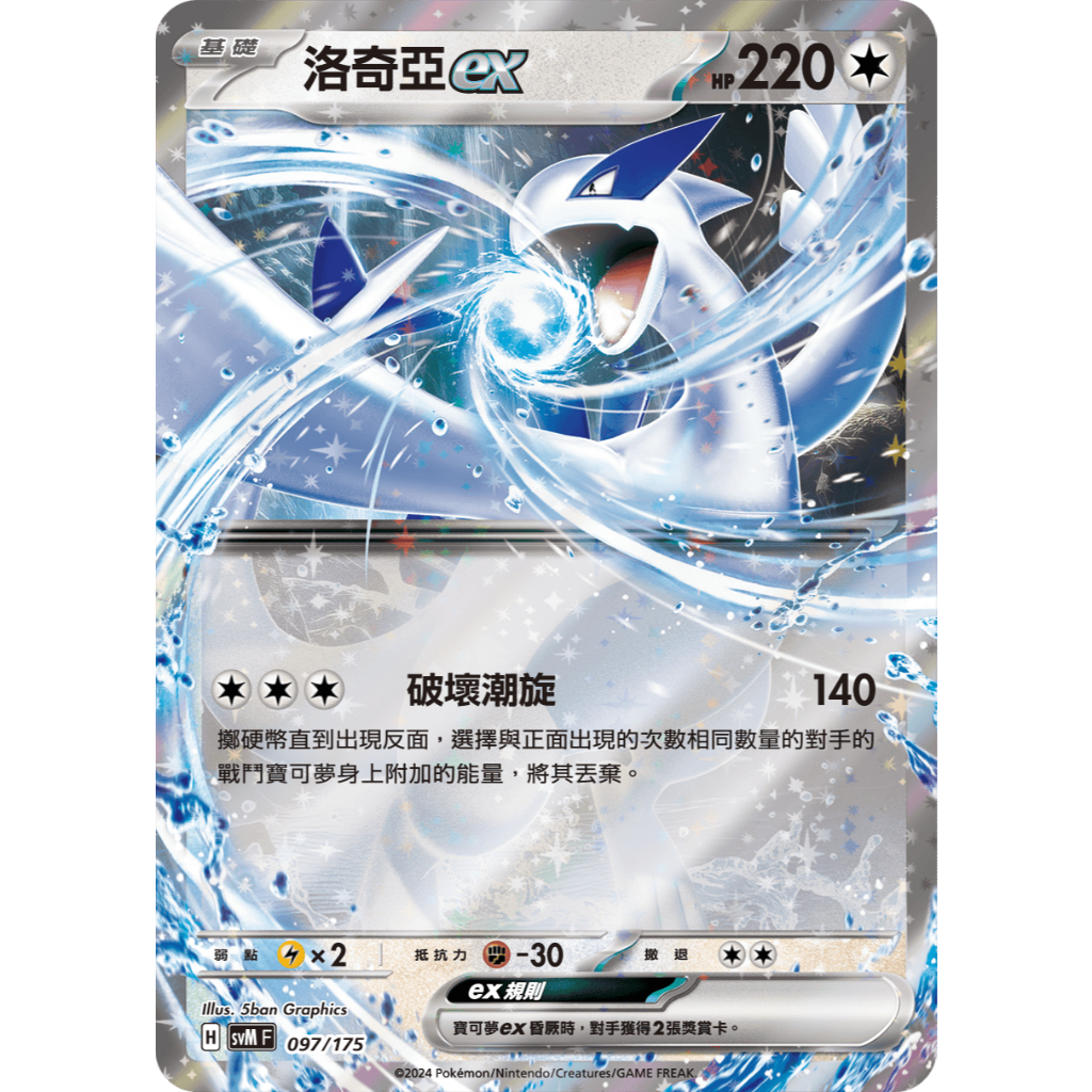 [ALG 卡牌專門] 寶可夢 PTCG 中文版 洛奇亞ex SVM 097/175 閃卡 初階牌組 限定 | 蝦皮購物