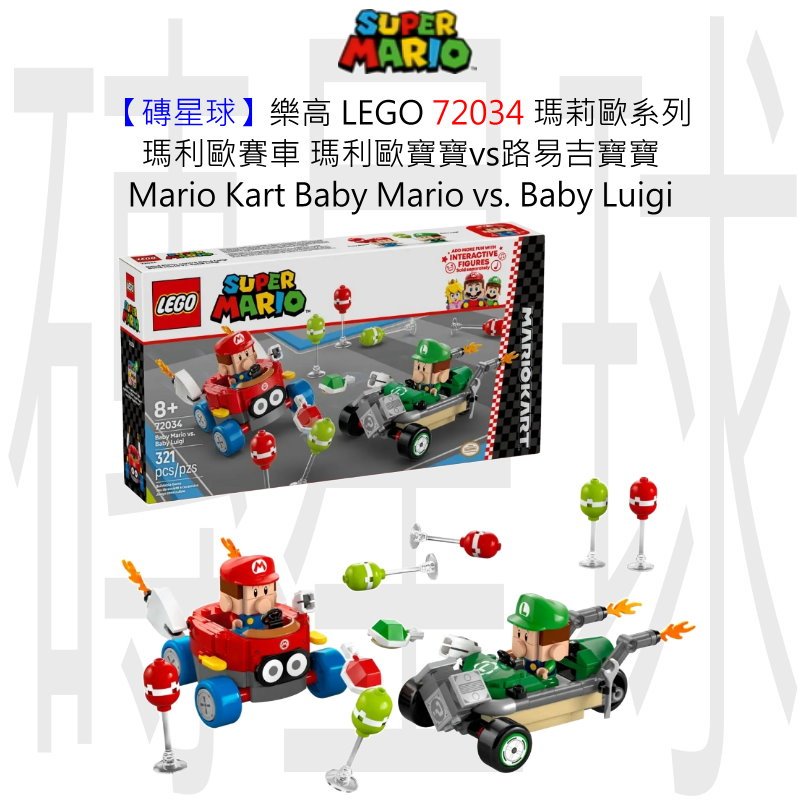【磚星球】樂高 LEGO 72034 瑪莉歐系列 瑪利歐賽車-瑪利歐vs路易吉 Mario Kart | 蝦皮購物