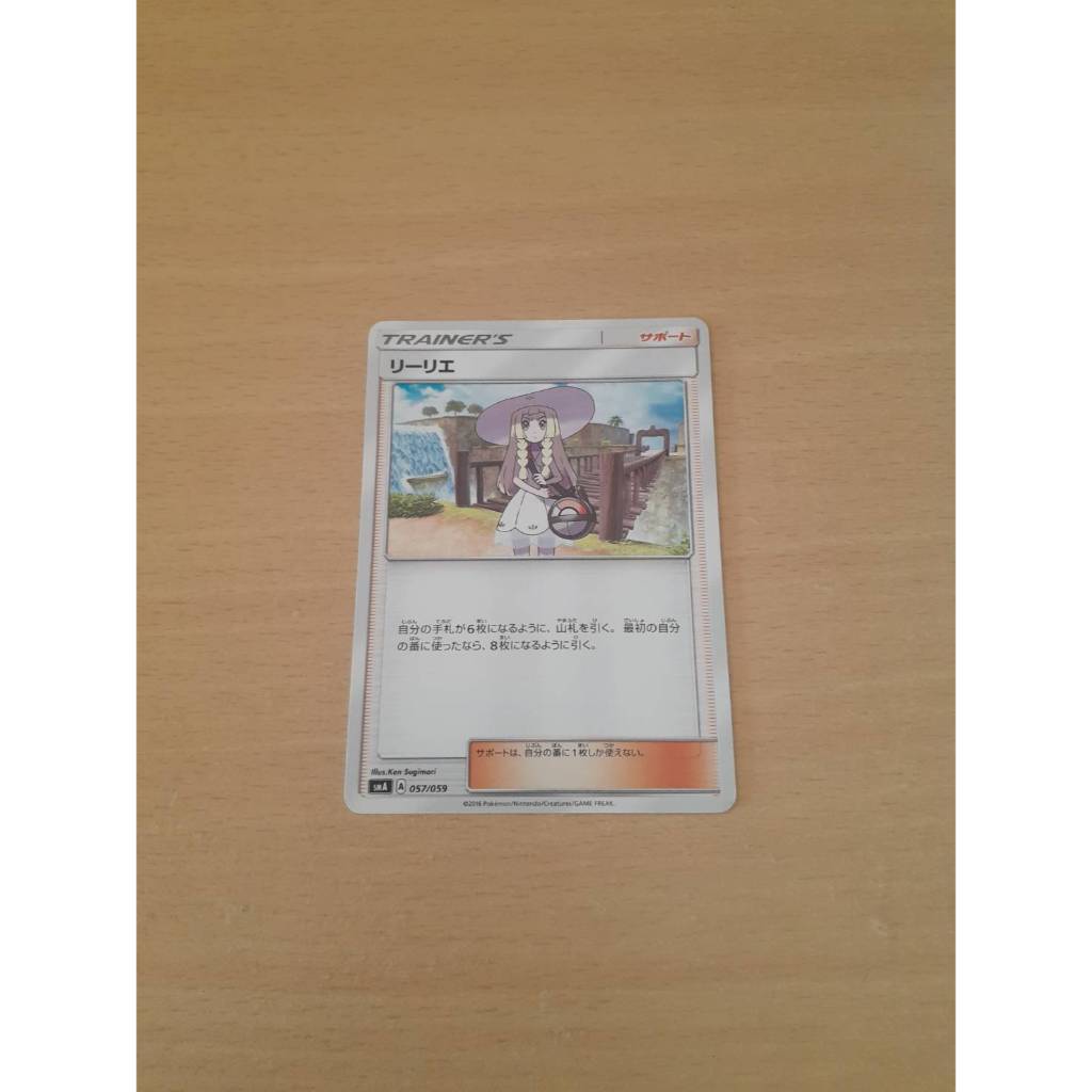 寶可夢 日文 057/059 SMA 莉莉艾 訓練家卡 TRAINER PTCG 2016 日版 | 蝦皮購物