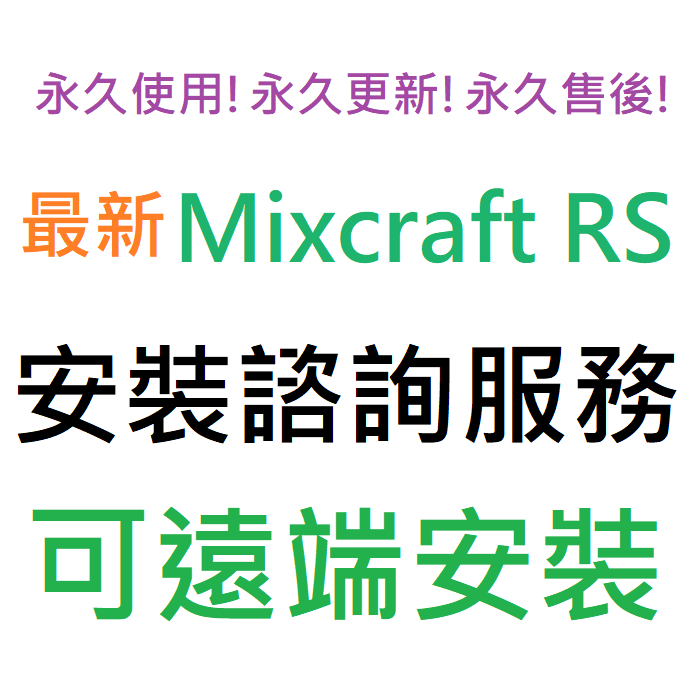 Mixcraft 9 Recording Studio 音樂編曲工作站軟體 英文、繁體中文 永久使用 | 蝦皮購物
