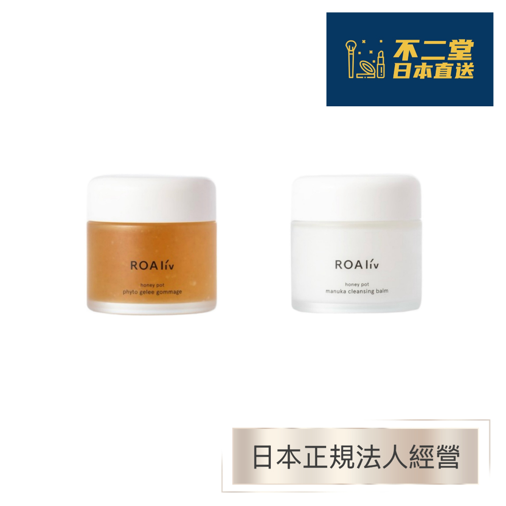 【日本直送】日本小衆口碑品牌ROA liv蜂蜜卸妝膏70g 角質磨砂膏80g （原HONEY ROA）ROAliv | 蝦皮購物