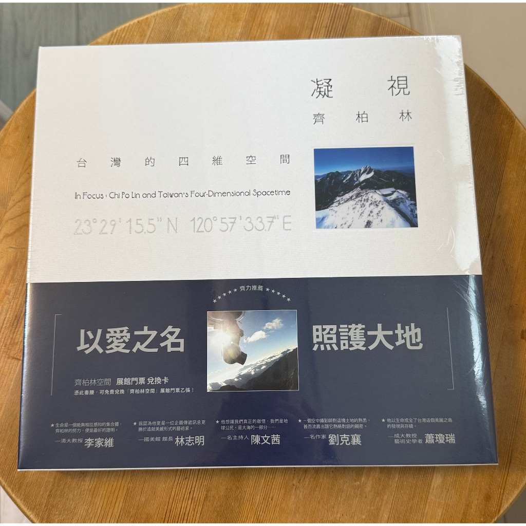 《凝視 齊柏林︰台灣的四維空間》ISBN：9789869774512│財團法人看見‧齊柏林基金會│近全新 (有封膜) | 蝦皮購物