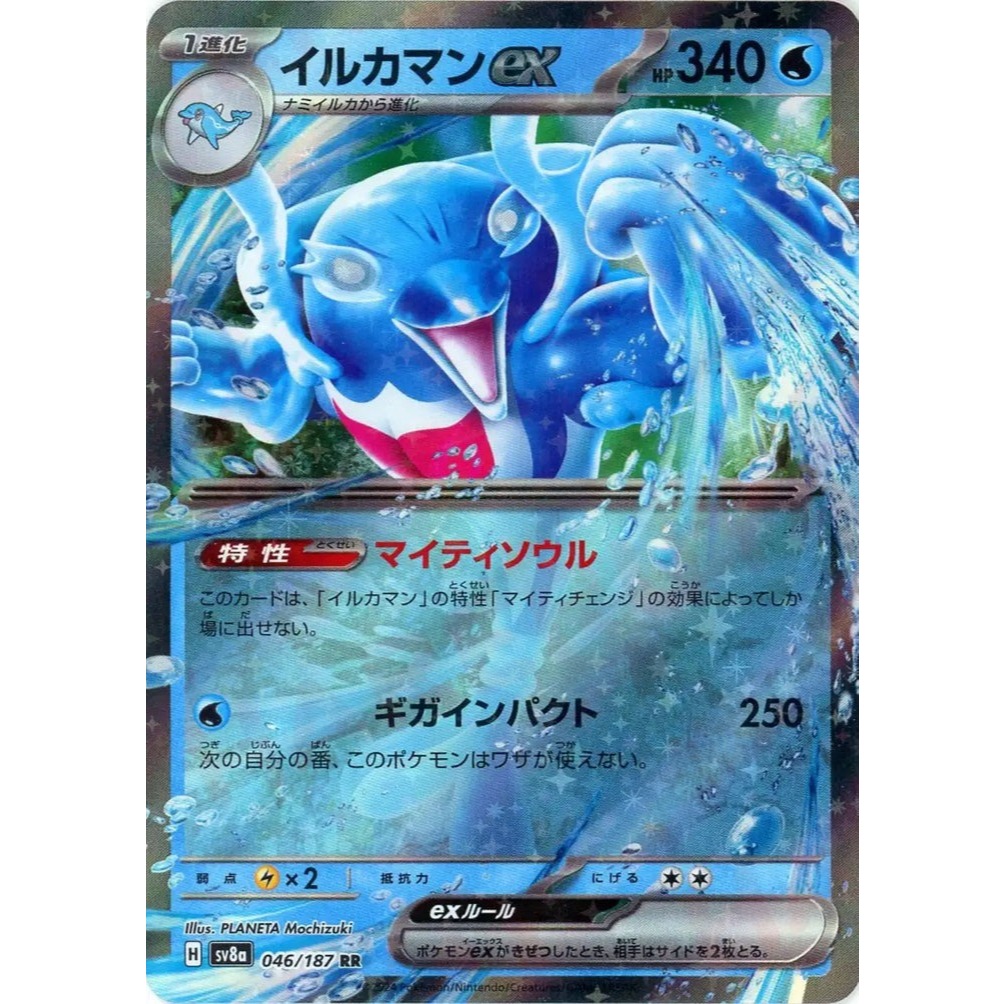 寶可夢 ptcg 日版 海豚俠ex RR 046/187 sv8a 太晶慶典 | 蝦皮購物