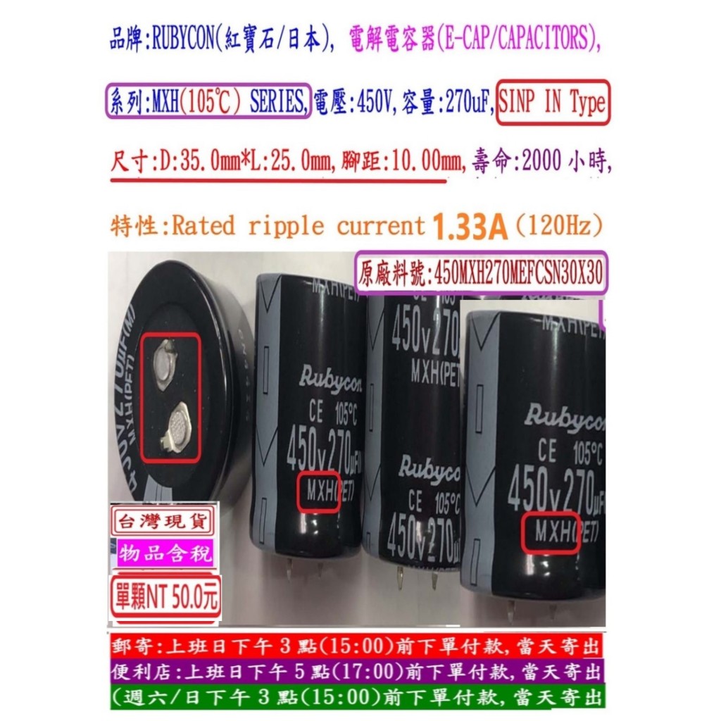 電容器,MXH,450V,270uF,尺寸:35*25,壽命2000小時(1個=NT 50元),Rubycon | 蝦皮購物