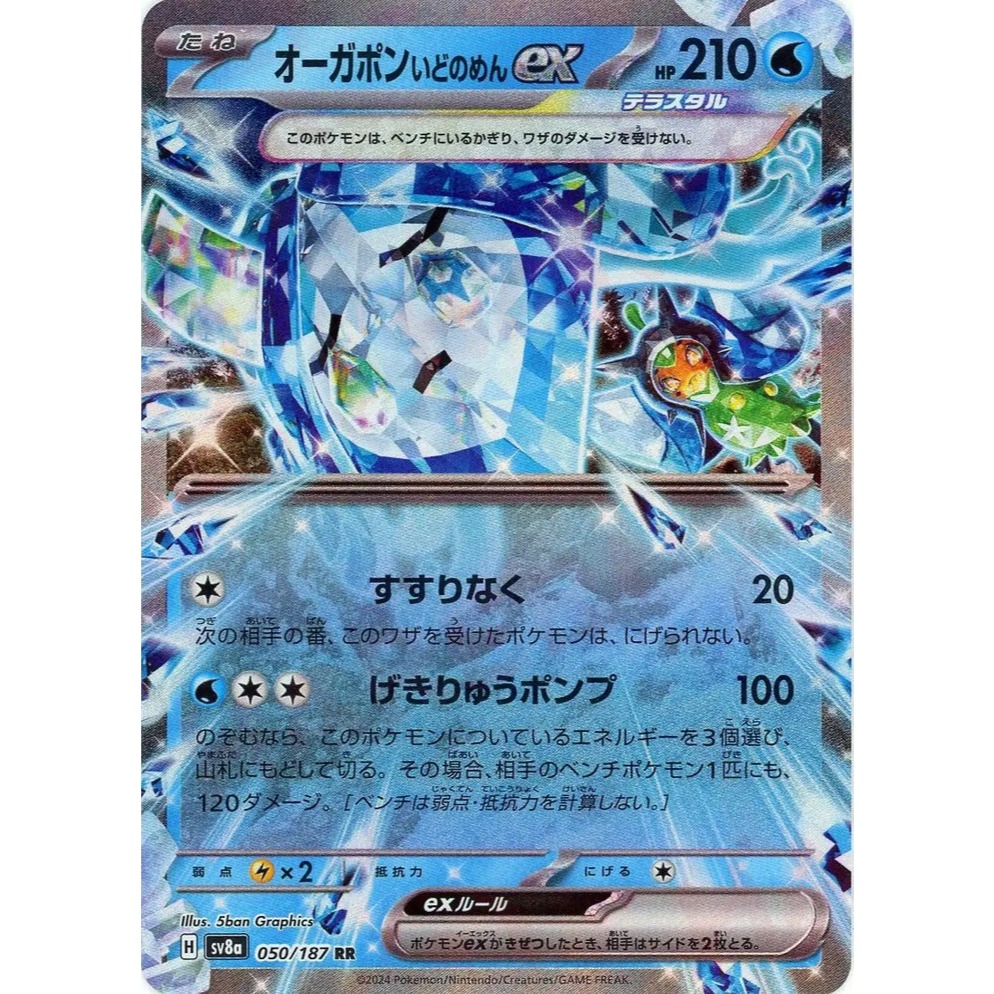 寶可夢 ptcg 日版 厄鬼椪水井面具ex RR 050/187 sv8a 太晶慶典 | 蝦皮購物