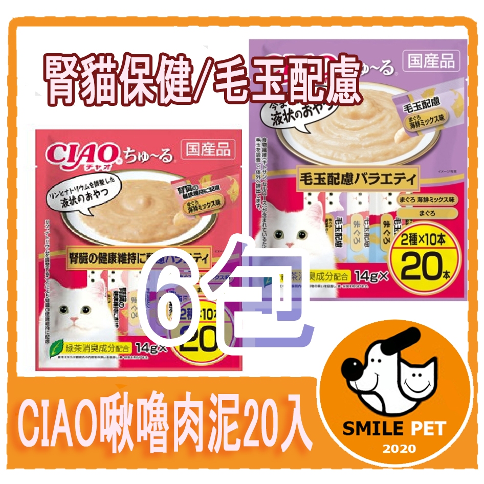 CIAO啾嚕肉泥20入量販包 腎貓保健/毛玉配慮 《寵物笑笑》日本直送CIAO肉泥液狀零食14g*20入 6包 | 蝦皮購物