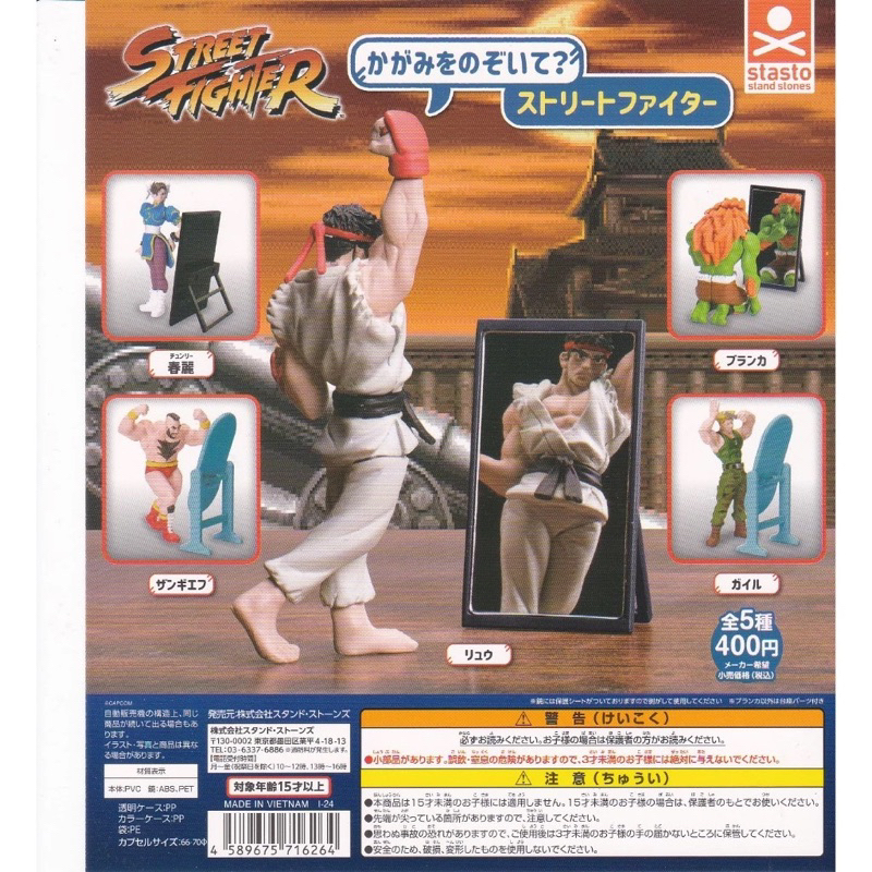 現貨 Standstones 轉蛋 扭蛋 梳妆照鏡 快打旋風 春麗 隆 肯 照鏡子 | 蝦皮購物