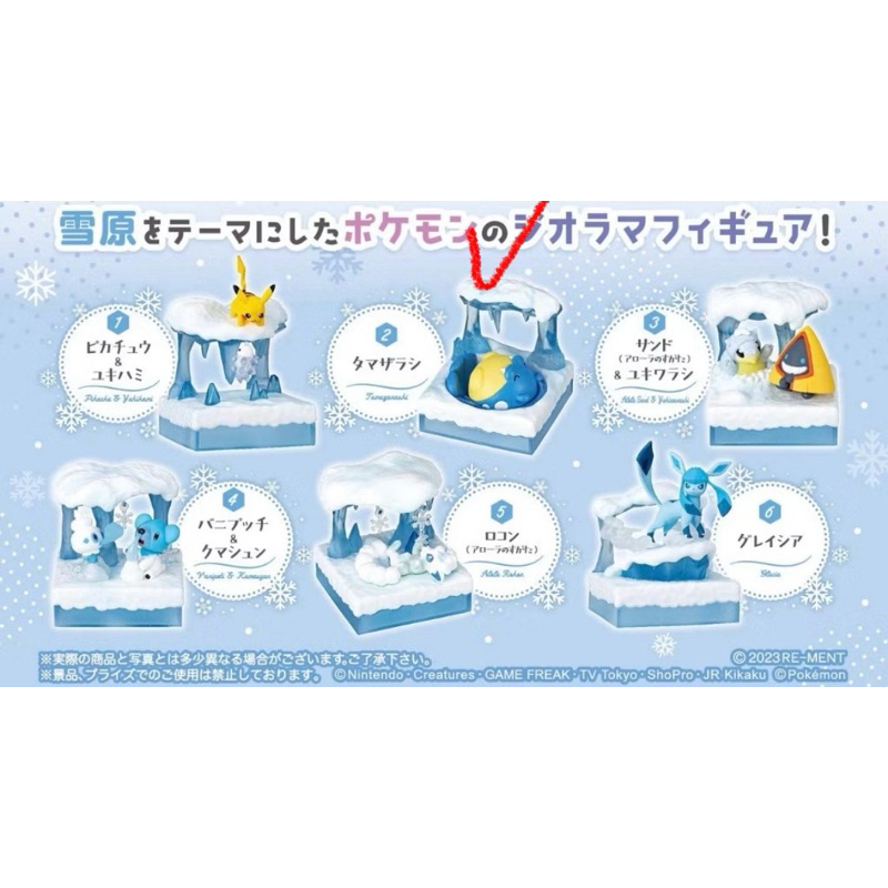 RE-MENT 盒玩 精靈寶可夢擴展世界P3 極凍雪原篇 | 蝦皮購物