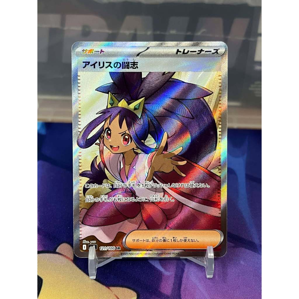 【綠毛蟲卡舖】PTCG 寶可夢 日版 對戰夥伴 艾莉絲的決心 SR sv9 121/100 | 蝦皮購物