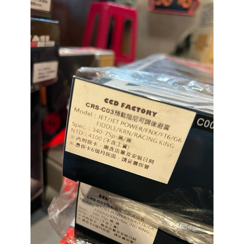 清倉價 CCD C03 預載阻尼可調整 後避震 340mm 360mm Jets 勁戰 FNX RacingS BwsR | 蝦皮購物