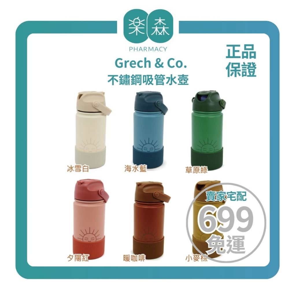 【樂森藥局】丹麥 Grech & Co. 不鏽鋼吸管水壺420ml、540ml | 蝦皮購物