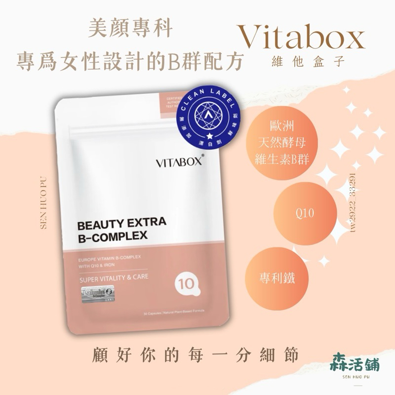 [買2包680元]維他盒子Vitabox 歐洲天然酵母維生素B群+Q10+專利鐵【美妍專科】 | 蝦皮購物