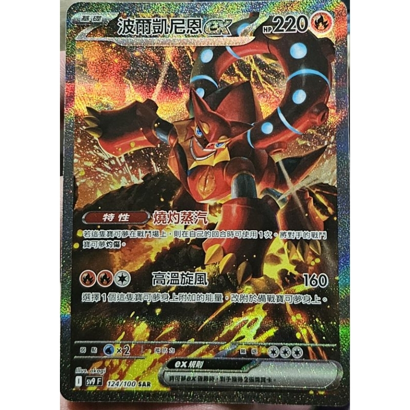 【沼王PTCG】波爾凱尼恩ex 對戰搭檔 sv9 F 全新品 開出即套 寶可夢卡牌 | 蝦皮購物