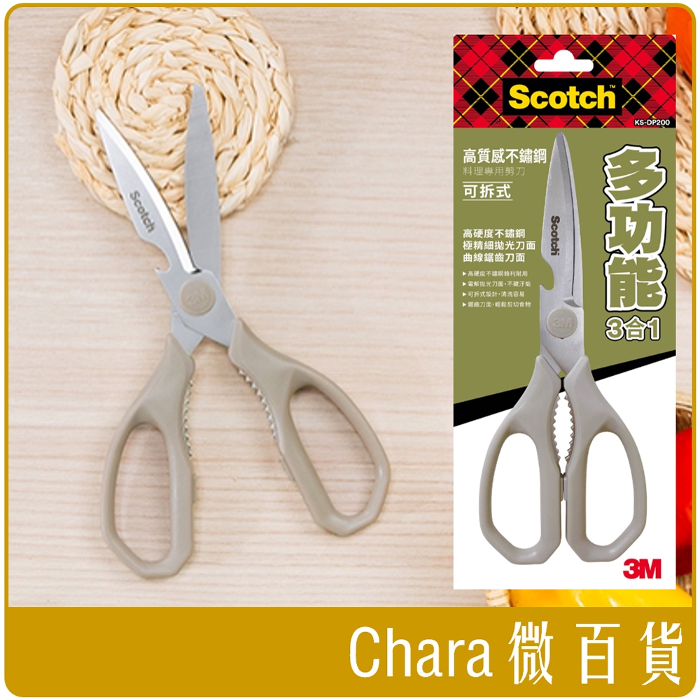 Chara 微百貨 》 3M Scotch 多功能3合1不鏽鋼料理專用剪刀 (可拆可水洗) KS-DP200 | 蝦皮購物