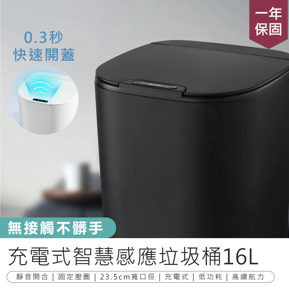 【KINYO 智慧感應 靜音開合 垃圾桶16L EGC-1245】智慧感應 寬大口徑 紅外線感應 多種模式 垃圾桶 | 蝦皮購物