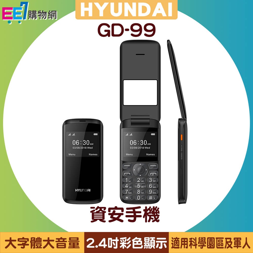 HYUNDAI GD-99 韓國現代資安手機/無鏡頭/適用科技園區/軍用機/內附雙電池+清水套 | 蝦皮購物