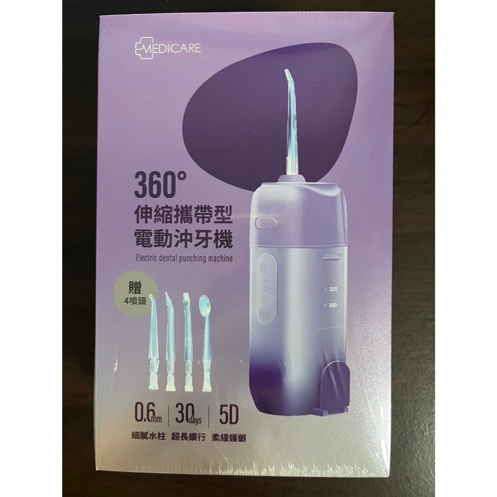 MEDICARE 360° 360度 伸縮攜帶型電動沖牙機(紫色/藍色) | 蝦皮購物