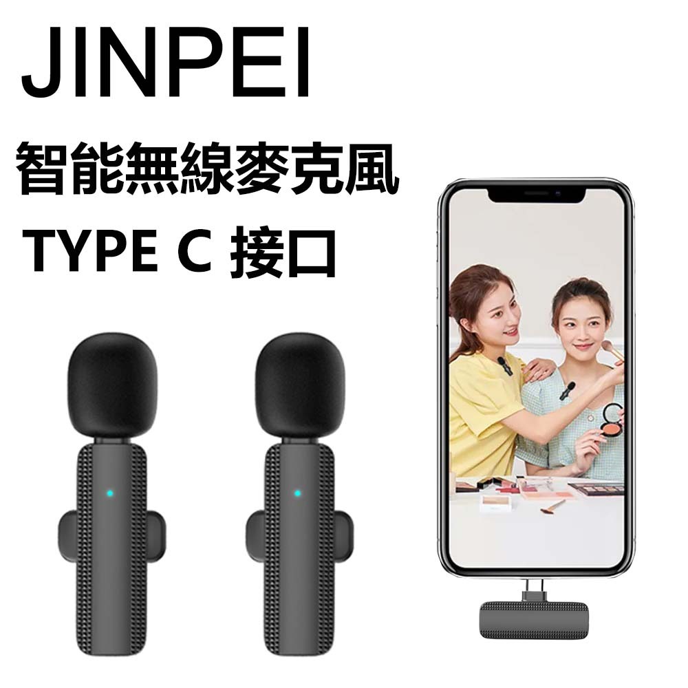 【Jinpei 錦沛】一對二全指向無線領夾式麥克風-Lightning / Type C 接口20米接收距離｜智能降噪 | 蝦皮購物