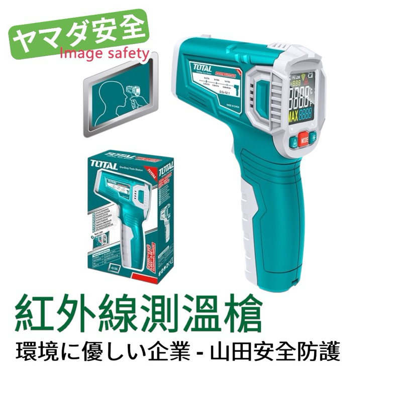 【開立發票】 TOTAL 紅外線測溫槍 THIT015501 / THIT010381 不可用於人體 紅外線測溫器 | 蝦皮購物