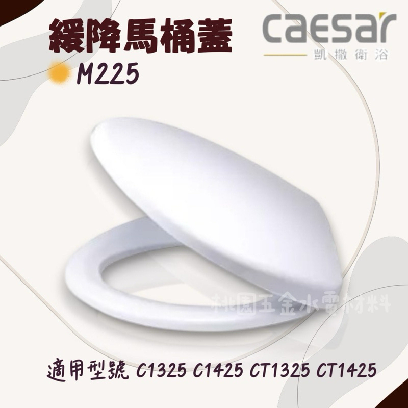CAESAR凱撒衛浴 ️易拆緩降便座M225 牙色/白色 (附發票) | 蝦皮購物