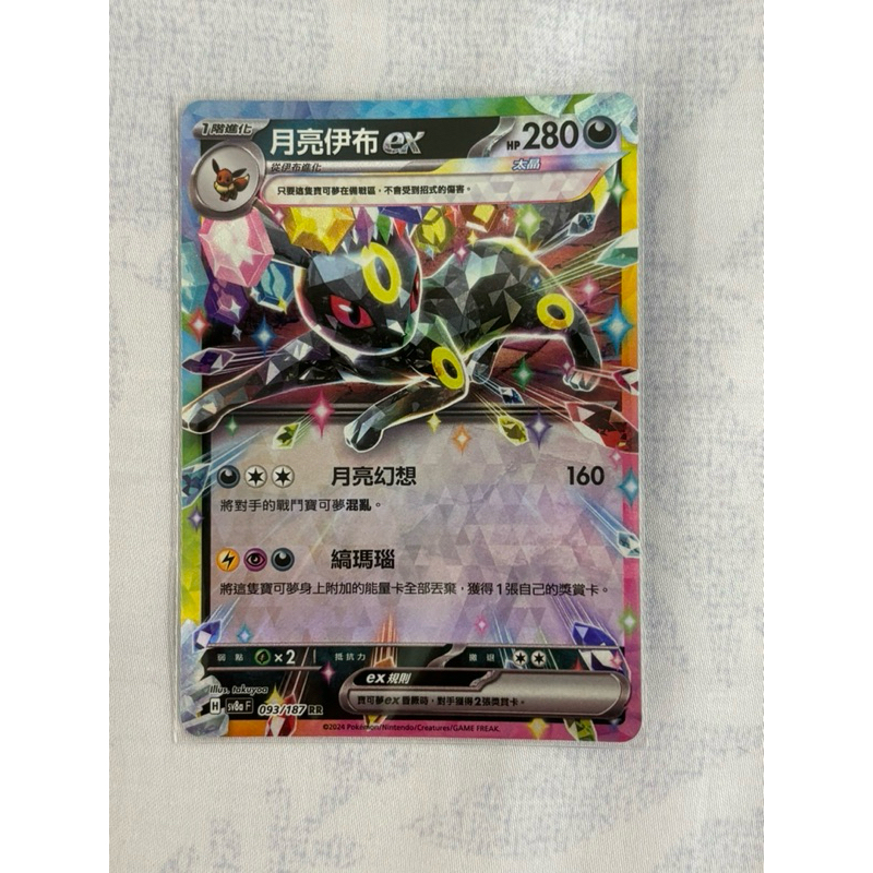PTCG 寶可夢集換式卡牌 sv8a 093/187 RR 月亮伊布ex | 蝦皮購物