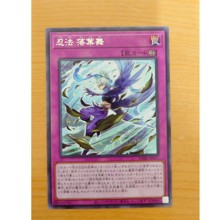 [ PM本舖 ] 日版 遊戲王 DABL-JP077 忍法 落葉舞 銀字 | 蝦皮購物