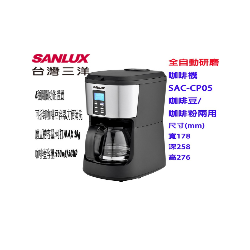 [名君]實體店面#三洋24自動研磨咖啡機 咖啡豆/咖啡粉兩用 SAC-CP05#免運 | 蝦皮購物