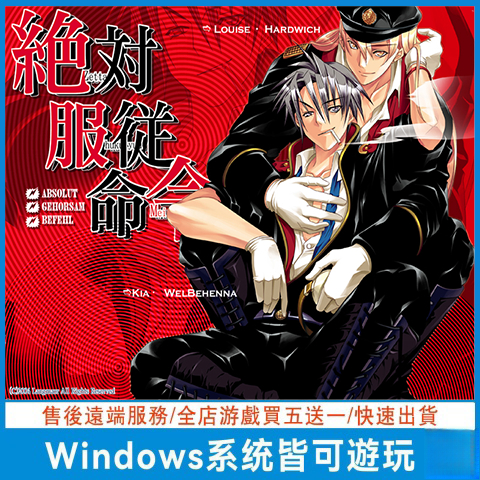 【12H快速出貨】絕對服從命令〔中文版〕BL 耽美遊戲 萌檬電玩 電腦遊戲 | 蝦皮購物