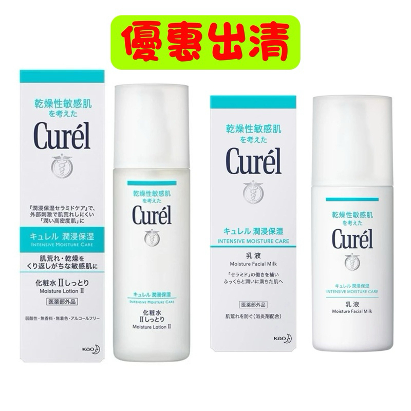 現貨～公司貨🌟Curel 珂潤潤浸保濕乳液120ml/潤浸保濕化粧水II(輕潤型)150ml~優惠出清 | 蝦皮購物
