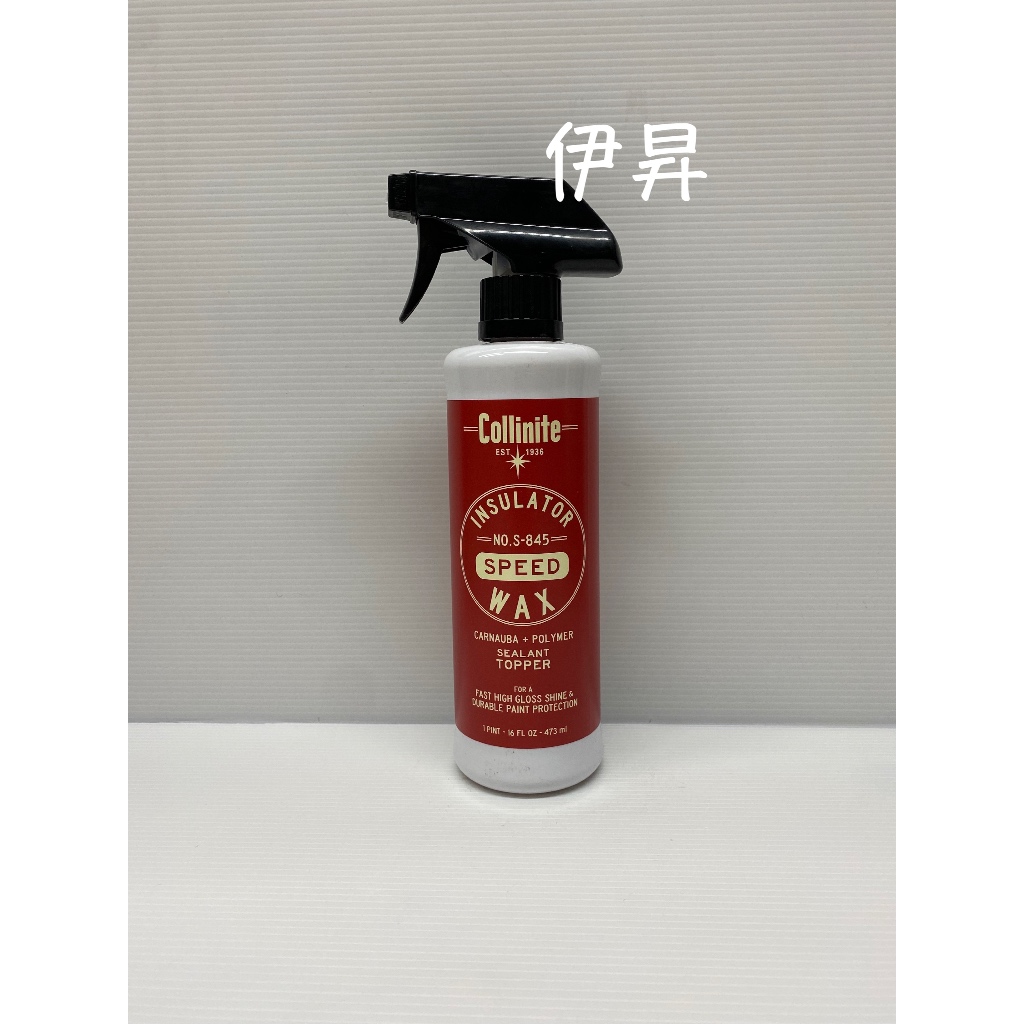 Collinite S845 棕櫚蠟 增艷 科林S 845 保護蠟 棕梠腊 噴蠟 SPRAY 打蠟 打臘 蠟 臘 伊昇 | 蝦皮購物