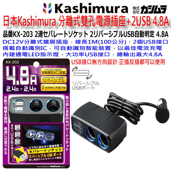 和霆車部品—日本Kashimura 分離式雙孔電源插座+2USB 4.8A KX-203 電源擴充 USB智能充電 | 蝦皮購物