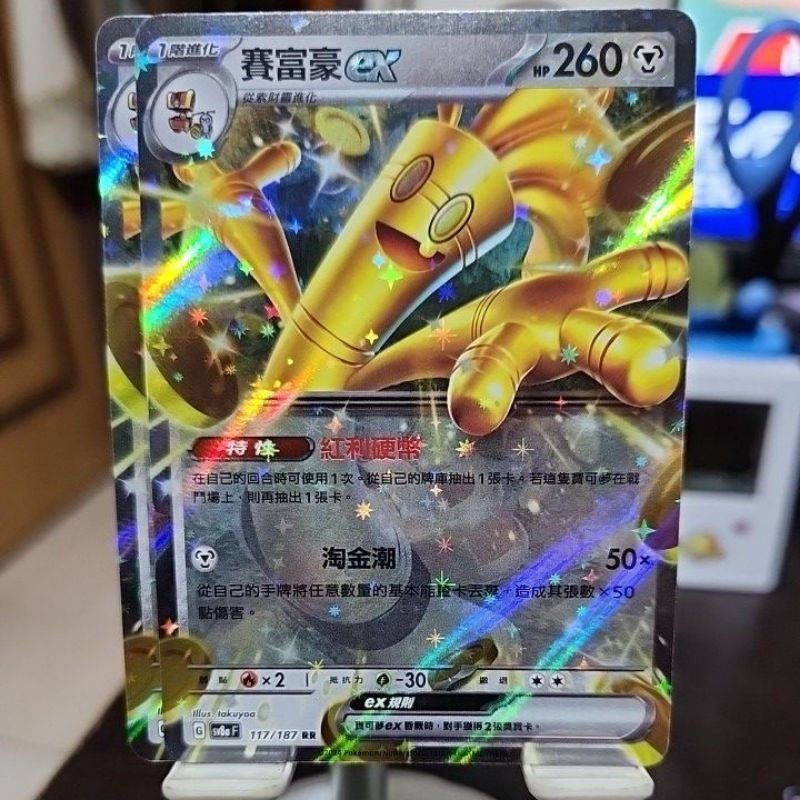 桌遊】現貨 PTCG 賽富豪ex SV3a RR 050/062 中文版 寶可夢集換式卡牌遊戲 | 蝦皮購物