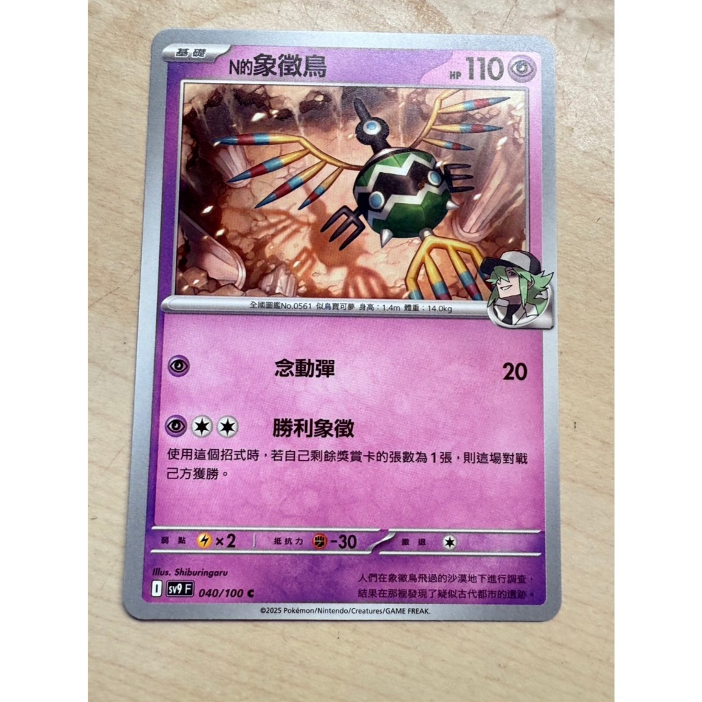 【PTCG】寶可夢 中文版 N的象徵鳥 040/100 普卡 | 蝦皮購物