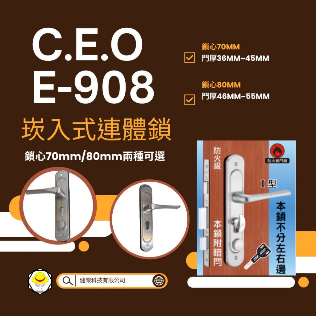 C.O.E E-908 COE 908 崁入式連體鎖 葫蘆鎖心 防火級門鎖 水平鎖 門鎖 大門鎖 三段式連體鎖 防盜 | 蝦皮購物