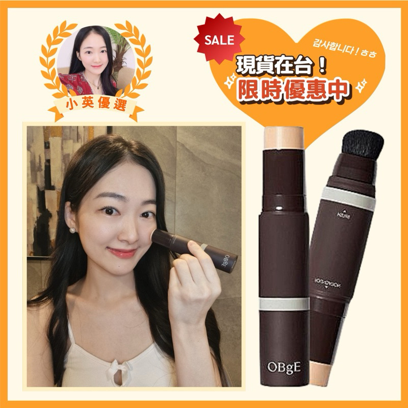 【小英韓妞】 OBgE 自然遮瑕粉底棒 「現貨在台」免運！熱銷中！男士遮瑕 防曬 BB霜 粉底 粉底棒 遮瑕 正品 | 蝦皮購物