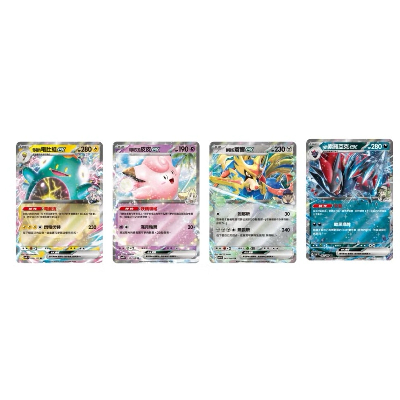 SV9 奇樹的電肚蛙ex 莉莉艾的皮皮ex N的索羅亞克ex 赫普的蒼響ex PTCG中文版 | 蝦皮購物