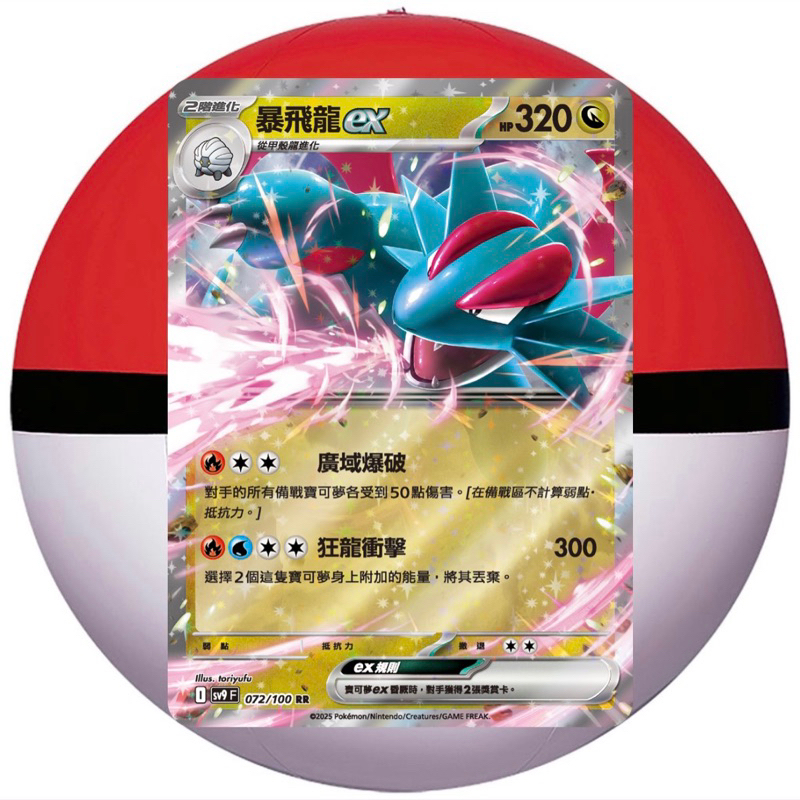 [24H內出貨]寶可夢卡牌 PTCG 暴飛龍ex sv9 F | 蝦皮購物