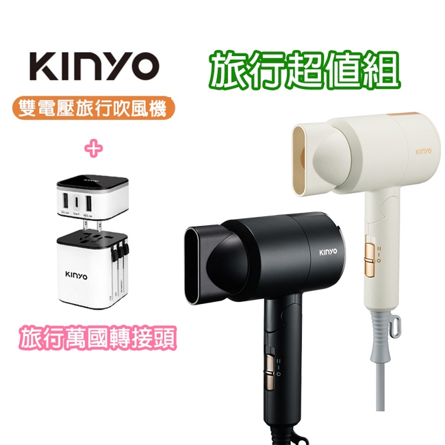 【KINYO】110V/220V雙電壓折疊負離子吹風機(KH-193)(兩色可選)｜+萬國轉接頭 MPP-3456 | 蝦皮購物