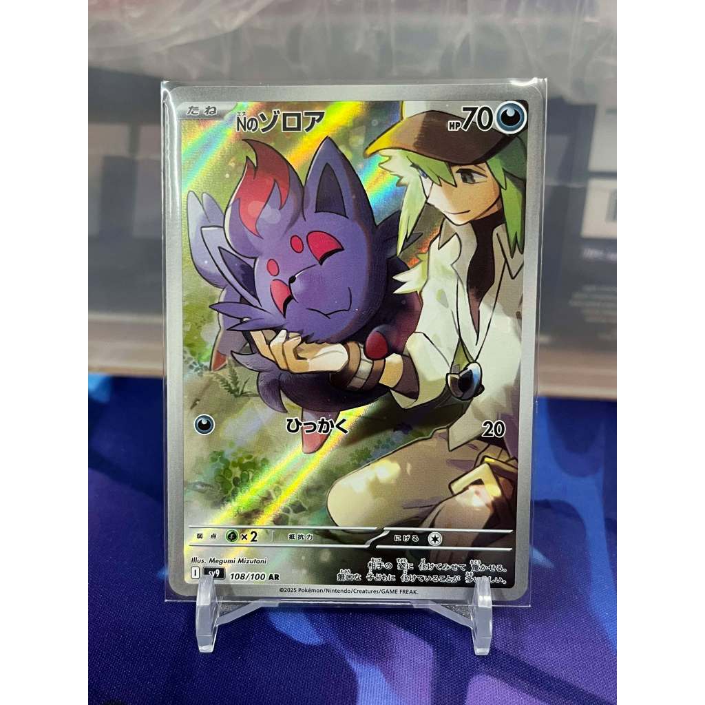 【綠毛蟲卡舖】PTCG 寶可夢 日版 對戰夥伴 N的索羅亞 AR sv9 108/100 | 蝦皮購物