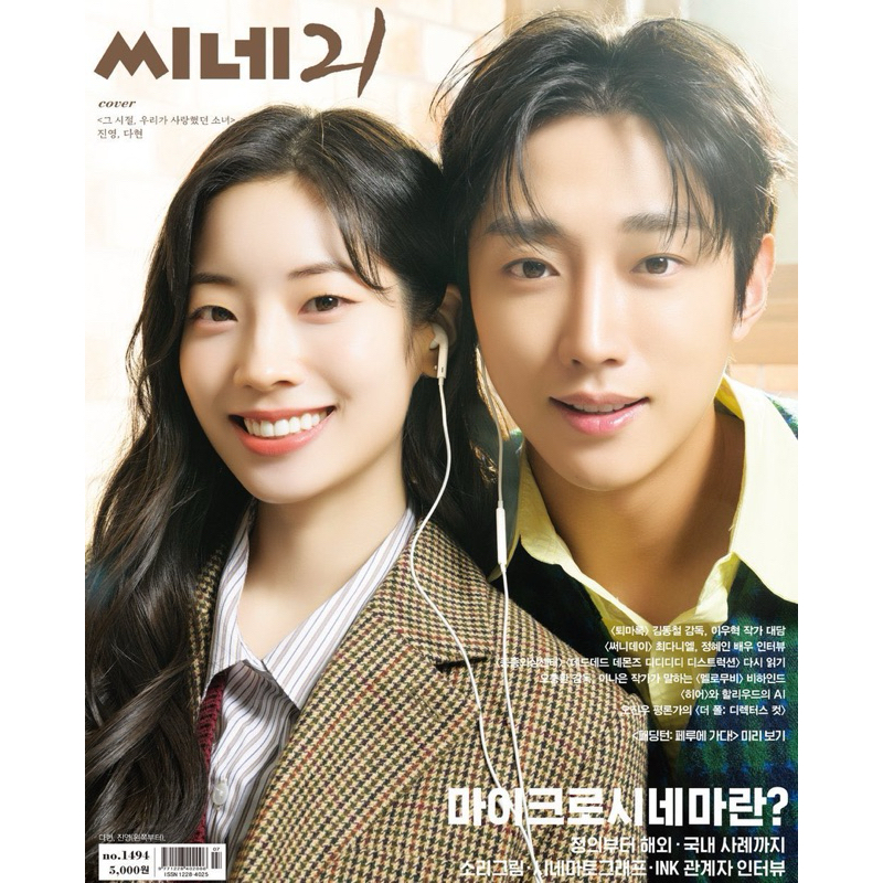 🇰🇷韓國代購🇰🇷 韓國雜誌 CINE21 Cine 21 No.1494 珍榮 多賢 | 蝦皮購物